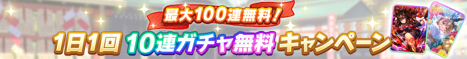Held "Yuku-nen Kuru-nen Campaign Vol.1"! - umapyoi.net