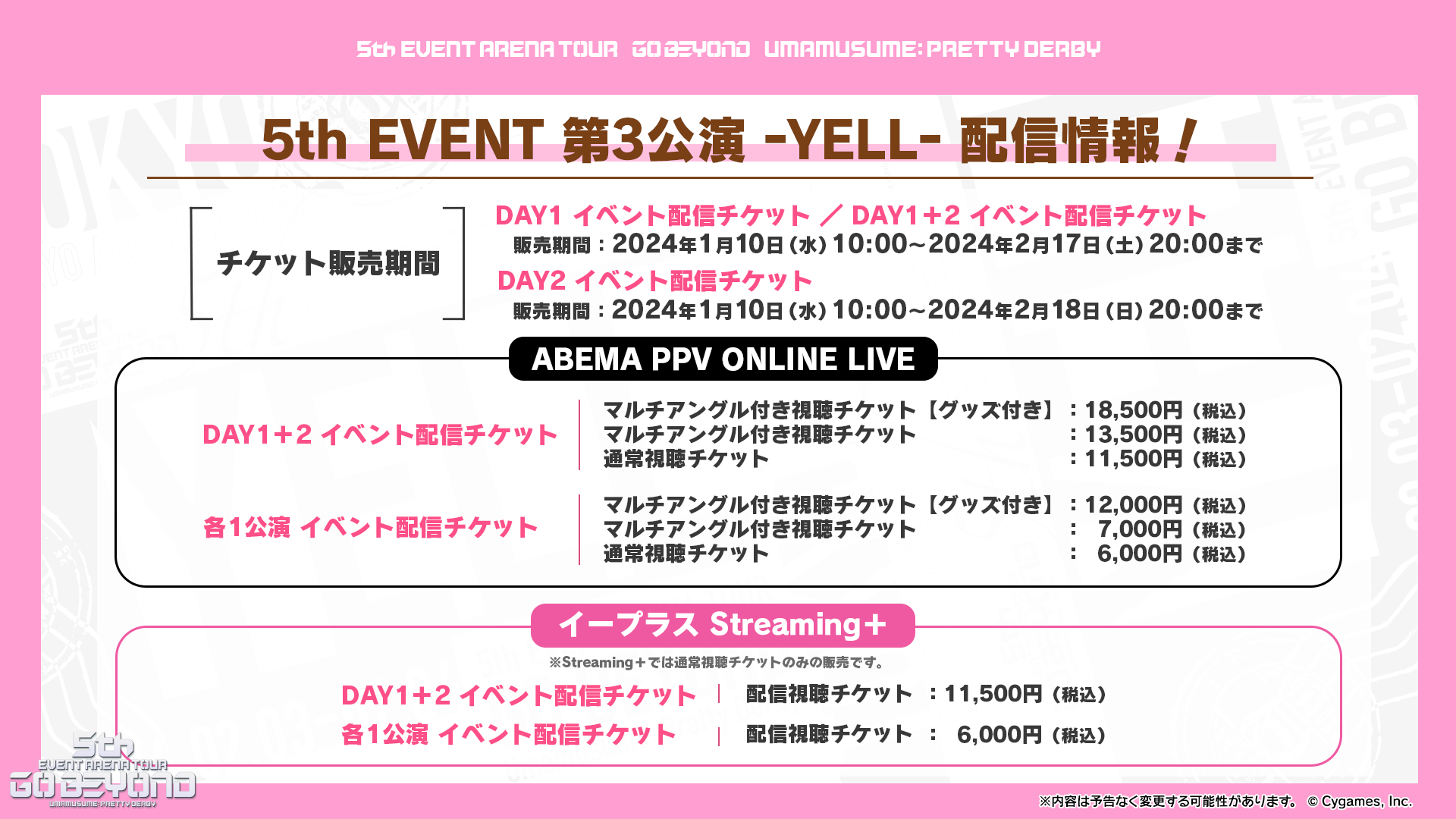 5th EVENT 3rd show -YELL- Live stream ticket information! - umapyoi.net