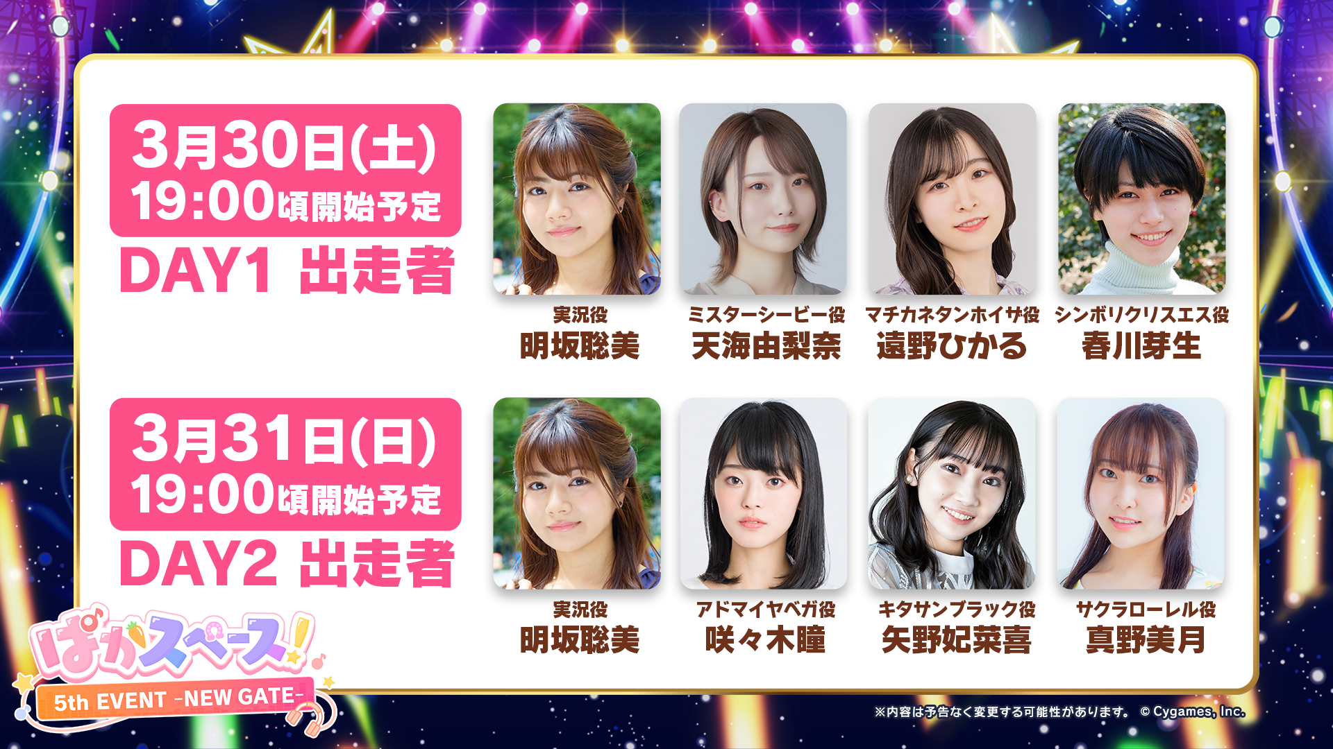 5th EVENT ARENA TOUR GO BEYOND -NEW GATE- DAY2 announcement summary! - umapyoi.net