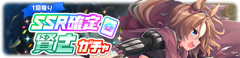 Twinkle Collection Pretty Derby Gacha and SSR guaranteed wise gacha ...