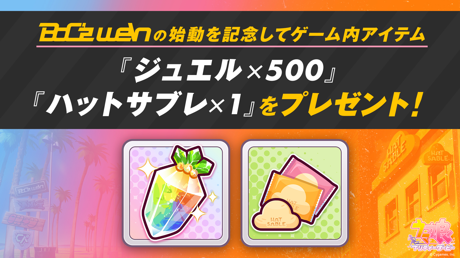 Special site for "BoC'z we\n" is open to the public! More songs will be added to "Uma-Uta ...