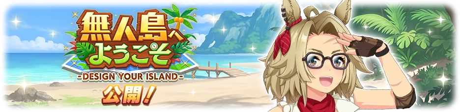 The training scenario "Welcome to a desert island -DESIGN YOUR ISLAND ...